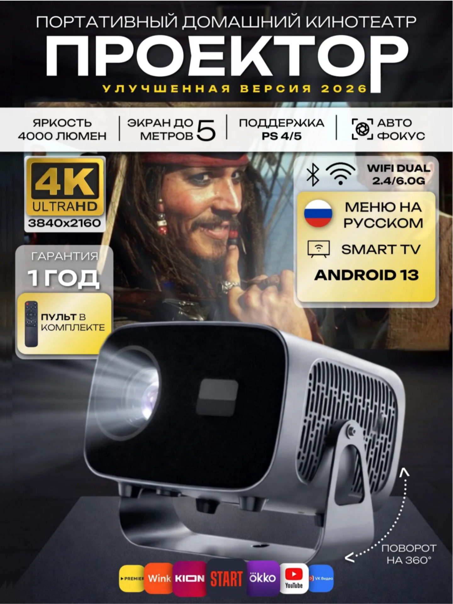 Проектор LED А10 для фильмов мультимедийный, HD 4K, Встроенные динамики, Wi-Fi Bluetooth черный