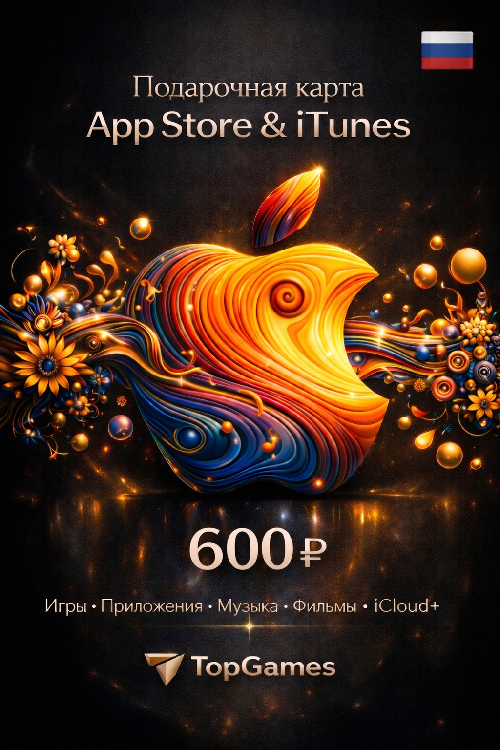 Подарочная карта Apple iTunes 600 рублей (Россия) | Gift Card RUB/RU (RUSSIA), Цифровой ключ