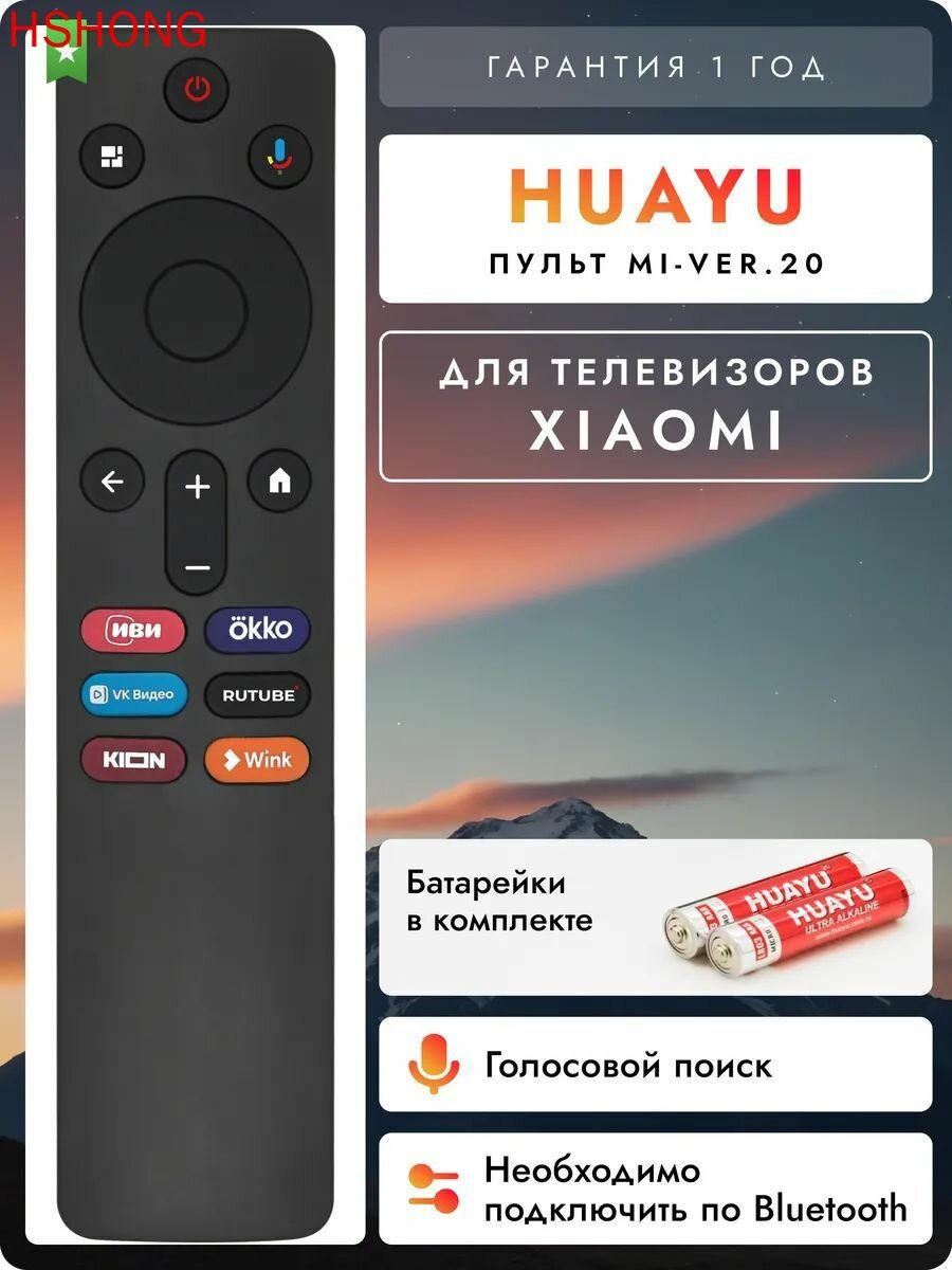 Пульт для телевизора