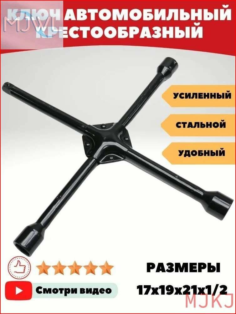 Шаровой ключ