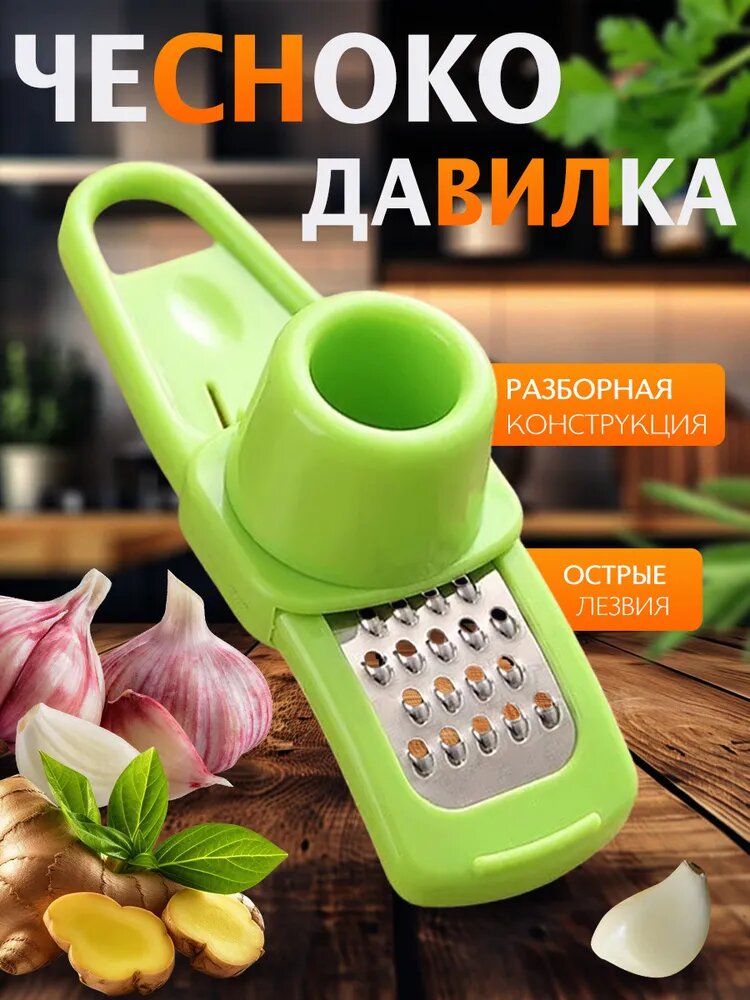 Терка для чеснока / пресс кухонный для чеснока, имбиря, орехов / измельчитель для кухни