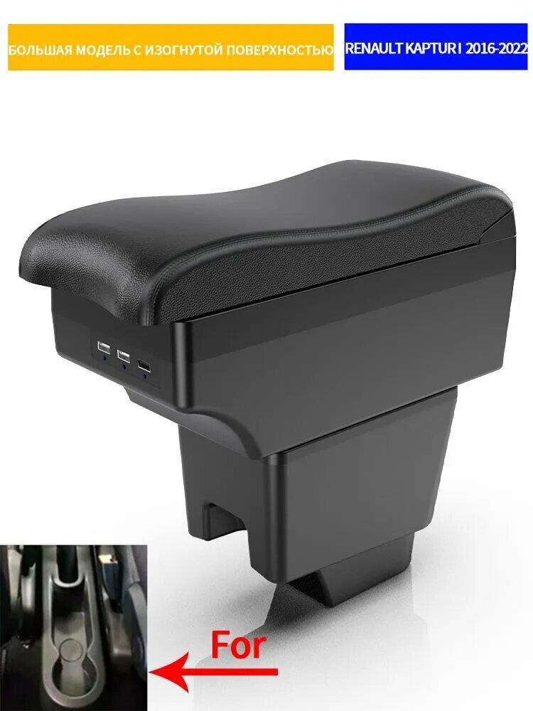 Подлокотник автомобильный