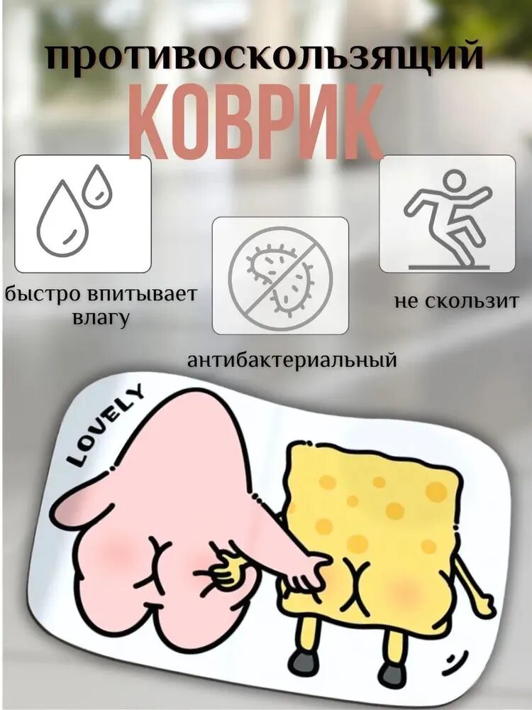 MeVa Коврик для ванной 60 см диатомитовый с забавным дизайном Спанч Боба для ванной комнаты — фото 1