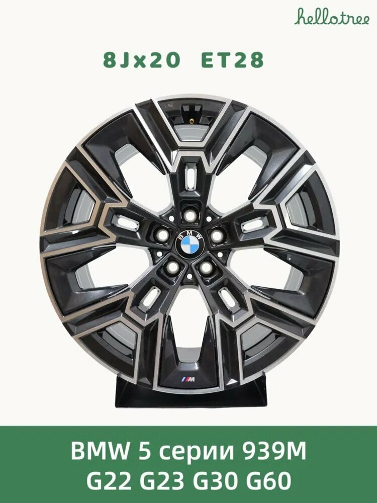 BMW БМВ 5 серия Колеса в сборе 20х8" PCD5xх112 ET28 D66.6, 1 шт.