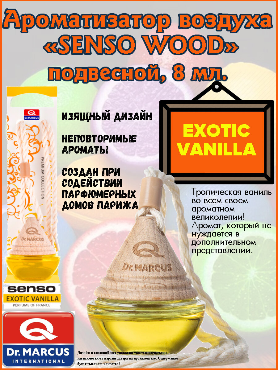 Ароматизатор Dr.Marcus "SENSO Wood", подвесной, Vanilla