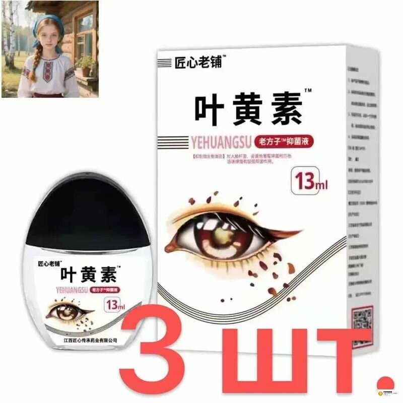 Эхуарин(13мл)