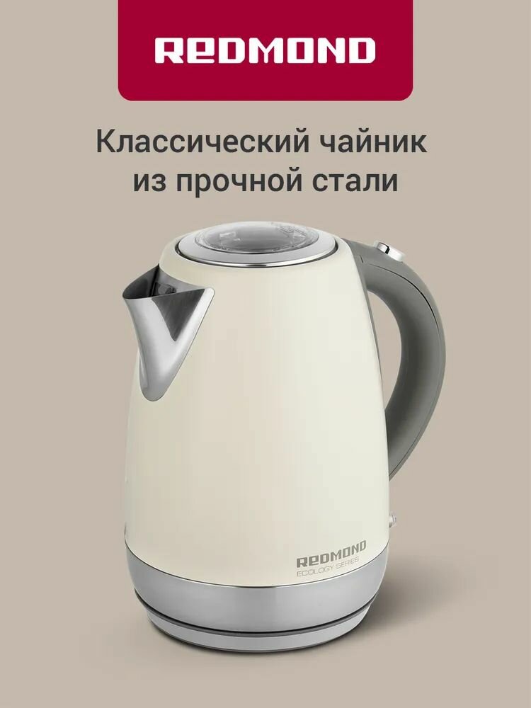 Чайник электрический редмонд RK-M179, 1.7л, Бежевый