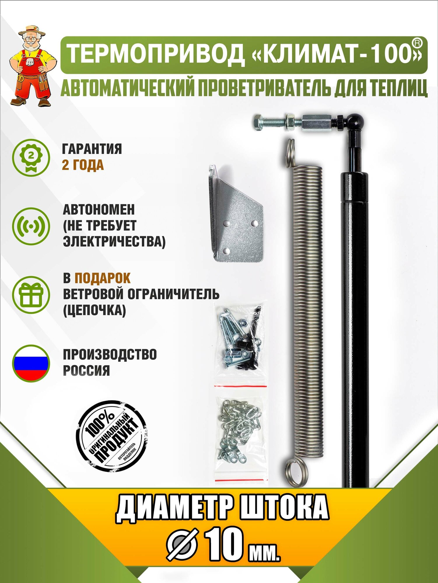 Многолетний термопривод "Климат-100". Автомат для проветривания теплиц (усиленный). термопривод автомат для проветривания теплиц усилитель