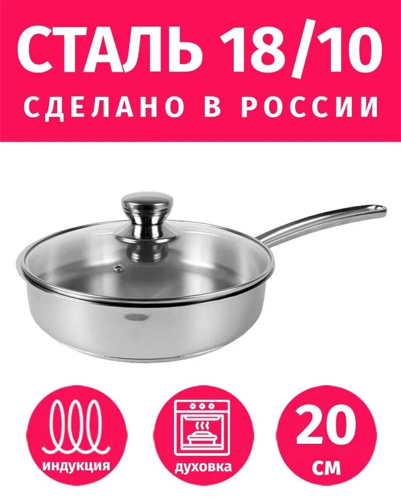 ВСМПО-посуда Сковорода Гурман, 20 см, с крышкой, с фиксированной ручкой