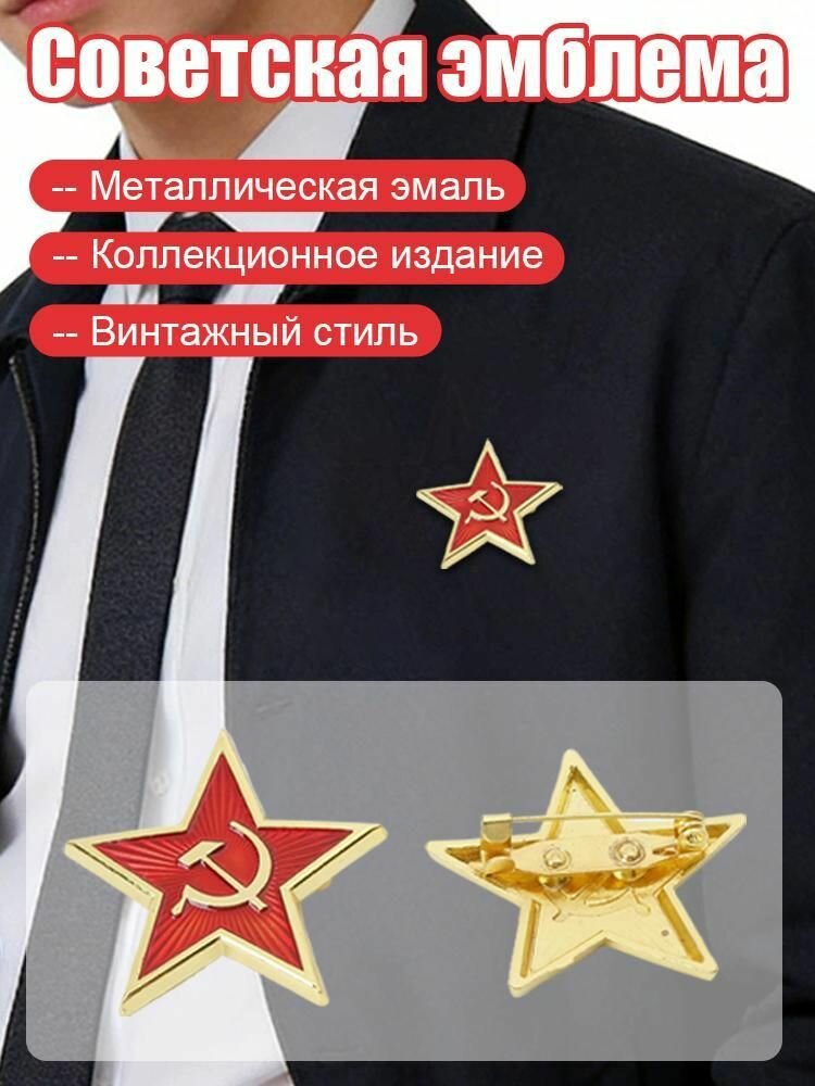 Значок с российским двуглавым орлом, советская патриотическая медаль "серп и молот" первой степени, металлическая брошь с красной пятиконечной звездой