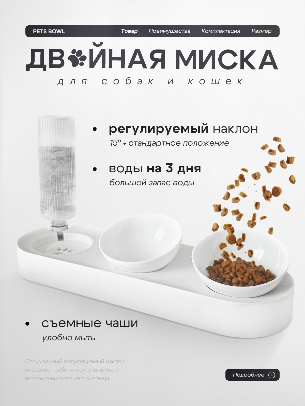 Миска для кошек и собак с автопоилкой, тройная белая, AnDyPETS