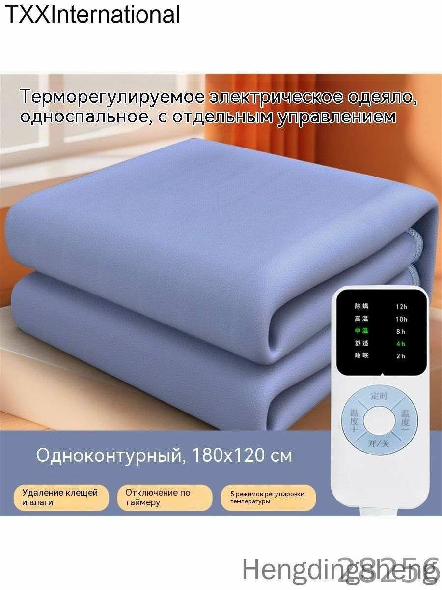 2026Электропростынь односпальная Согревающая электрическая простынь с подогревом