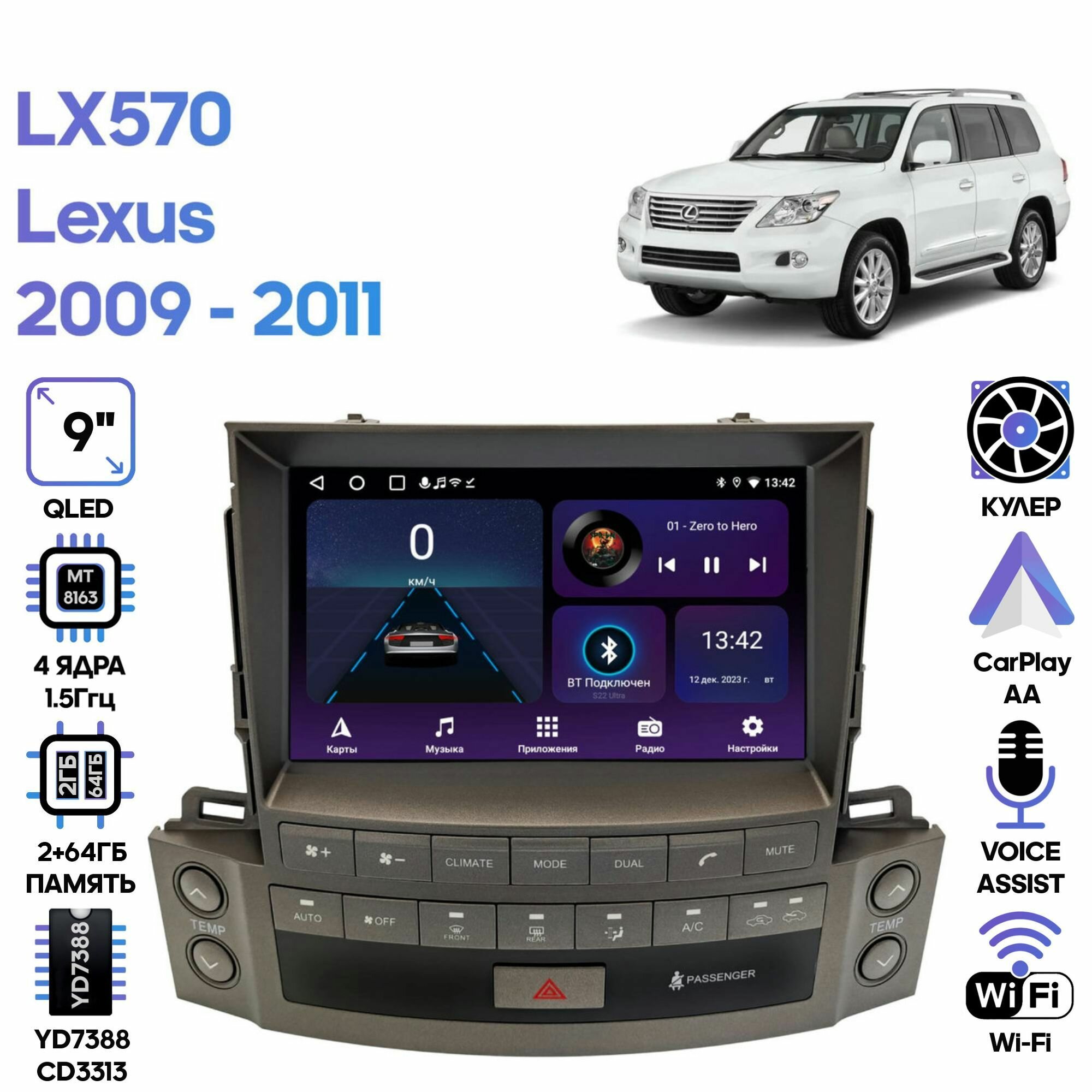 Магнитола Lexus LX570 2009 - 2011 / 9 дюймов, 2/64GB, 4 ядра, Wi-Fi, Android 9 / Wide Media