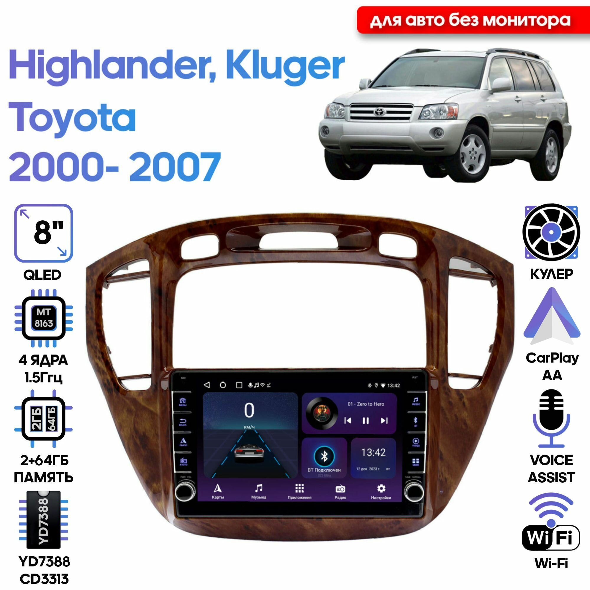Магнитола Toyota Highlander, Kluger 2000- 2007 для авто без монитора / 8 дюймов, 2/64GB, 4 ядра, Wi-Fi, Android 9 / Wide Media