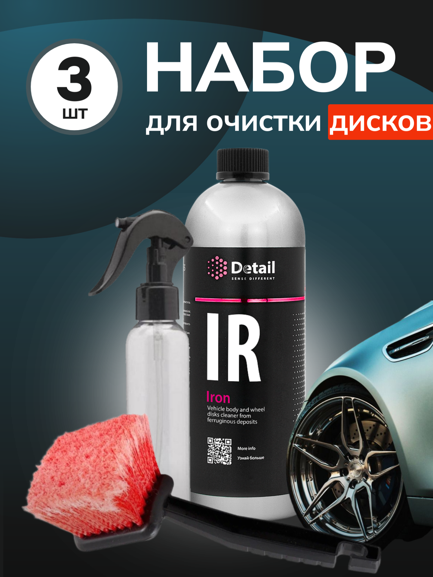 Набор для чистки дисков, Detail, IR "Iron", 1л, бескислотная формула