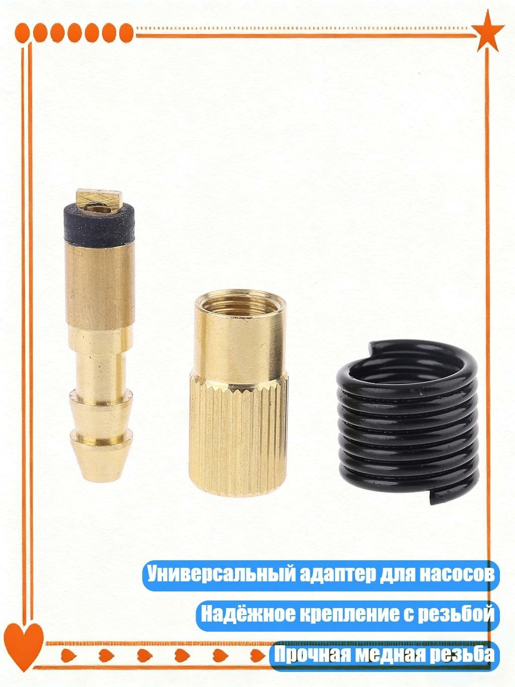 Адаптер для насоса-компрессора, Золото