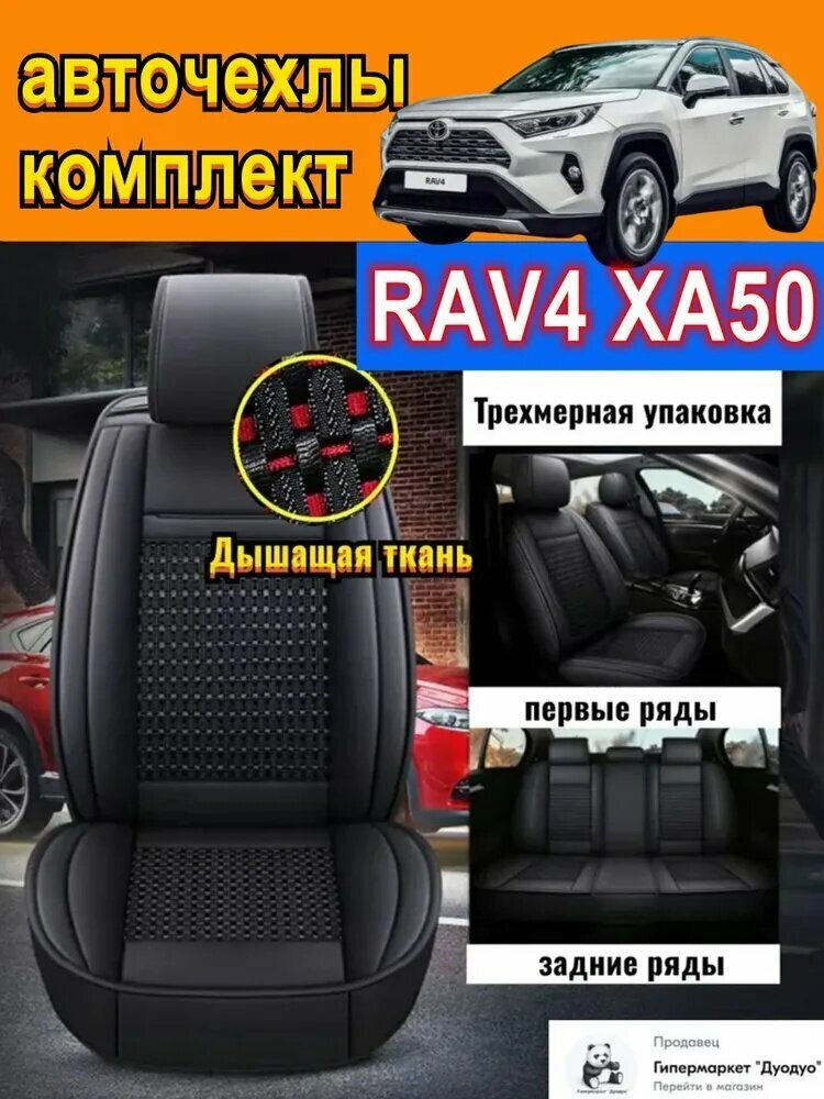 Автомобильный чехол на Салон полностью, Искусственная кожа, 3 шт.