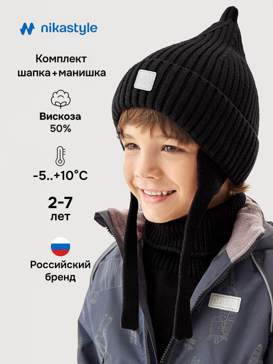 Комплект с головным убором для мальчиков