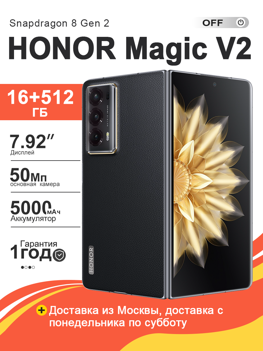 Cмартфон HONOR Magic V2 16/512 ГБ,7.92" AMOLED 120 Гц,5000 мАч, Dual nano SIM, Global для РФ, черный
