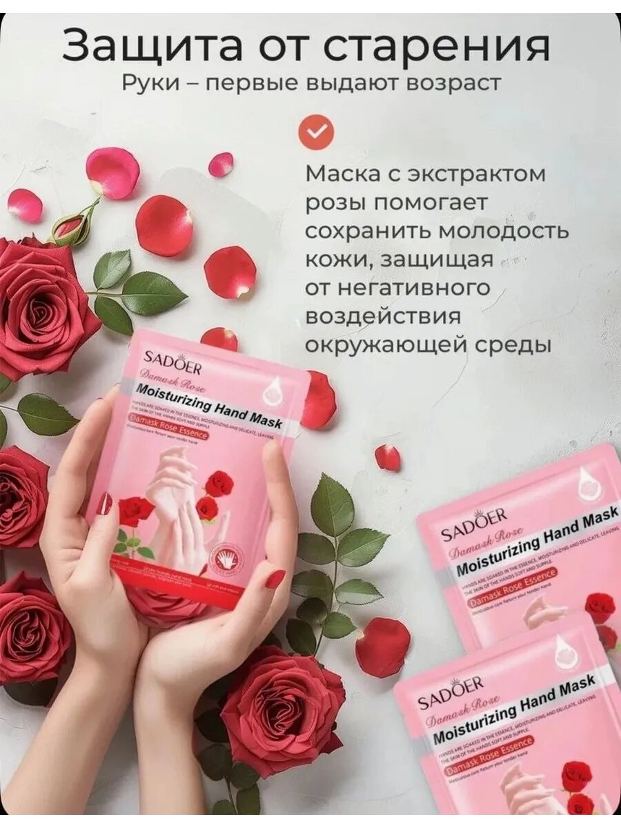 SADOER. Тканевая увлажняющая маска-перчатки для рук с экстрактом Дамасской розы, 35гр.