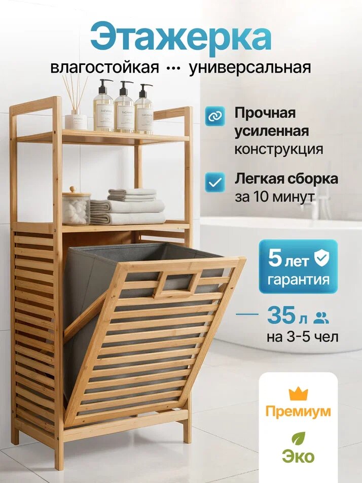 Этажерка для ванной Bodella деревянная, с корзиной для белья, 2 полки, серая