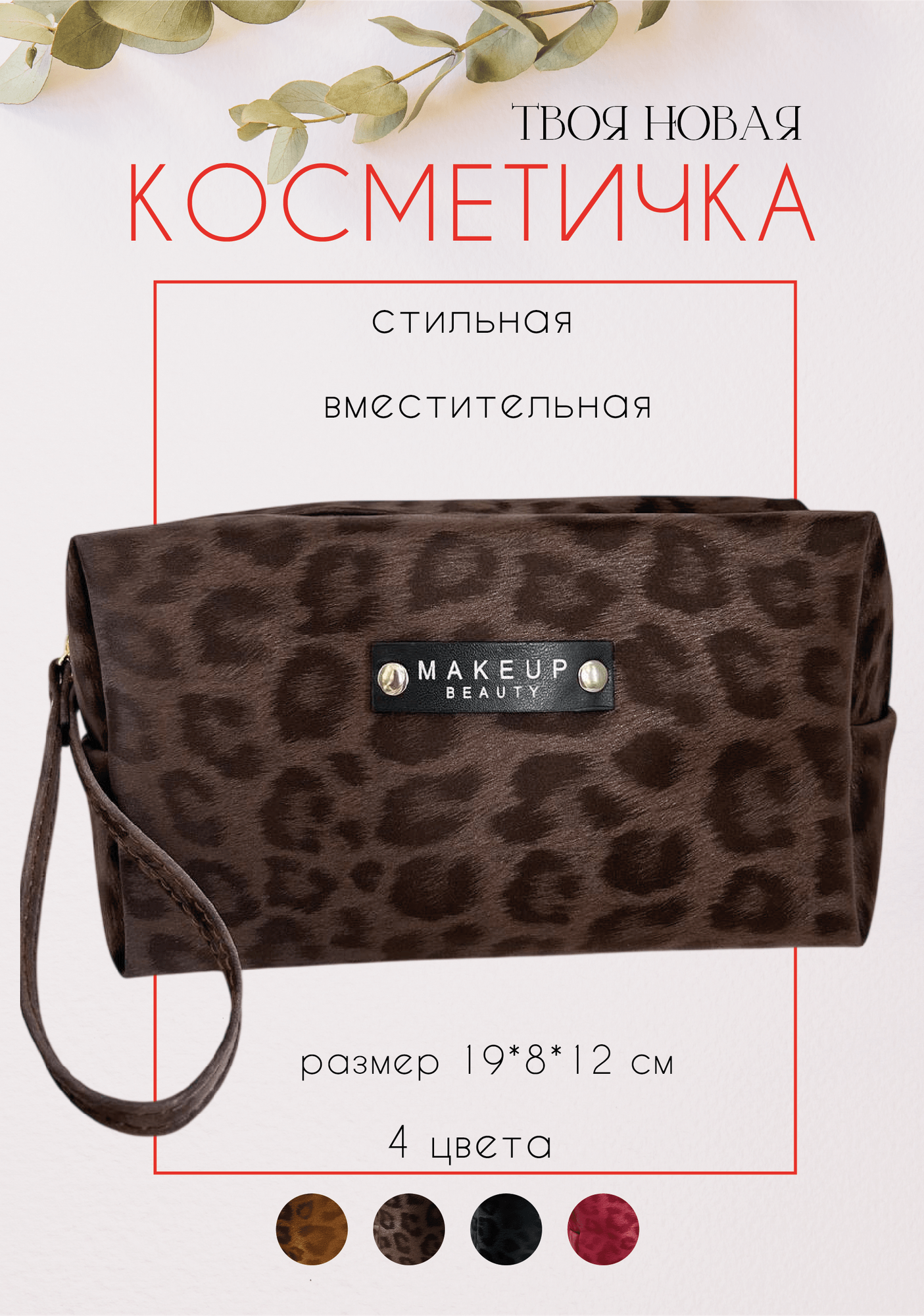 Косметичка