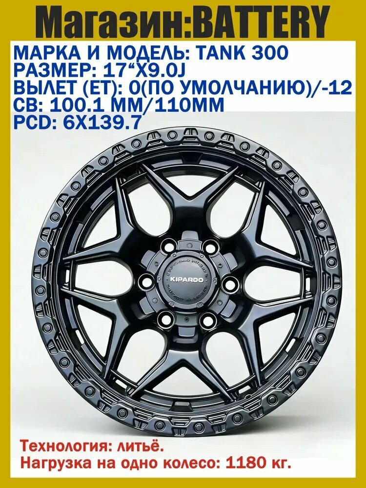 TANK TANK 300 Колесный диск Штампованный 17x9" PCD6х139.7 ET0 D100.1