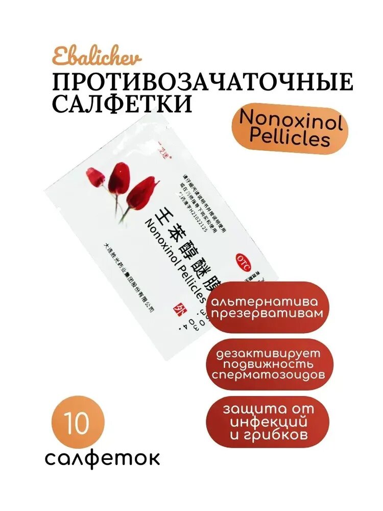 Влажные салфетки 10 шт