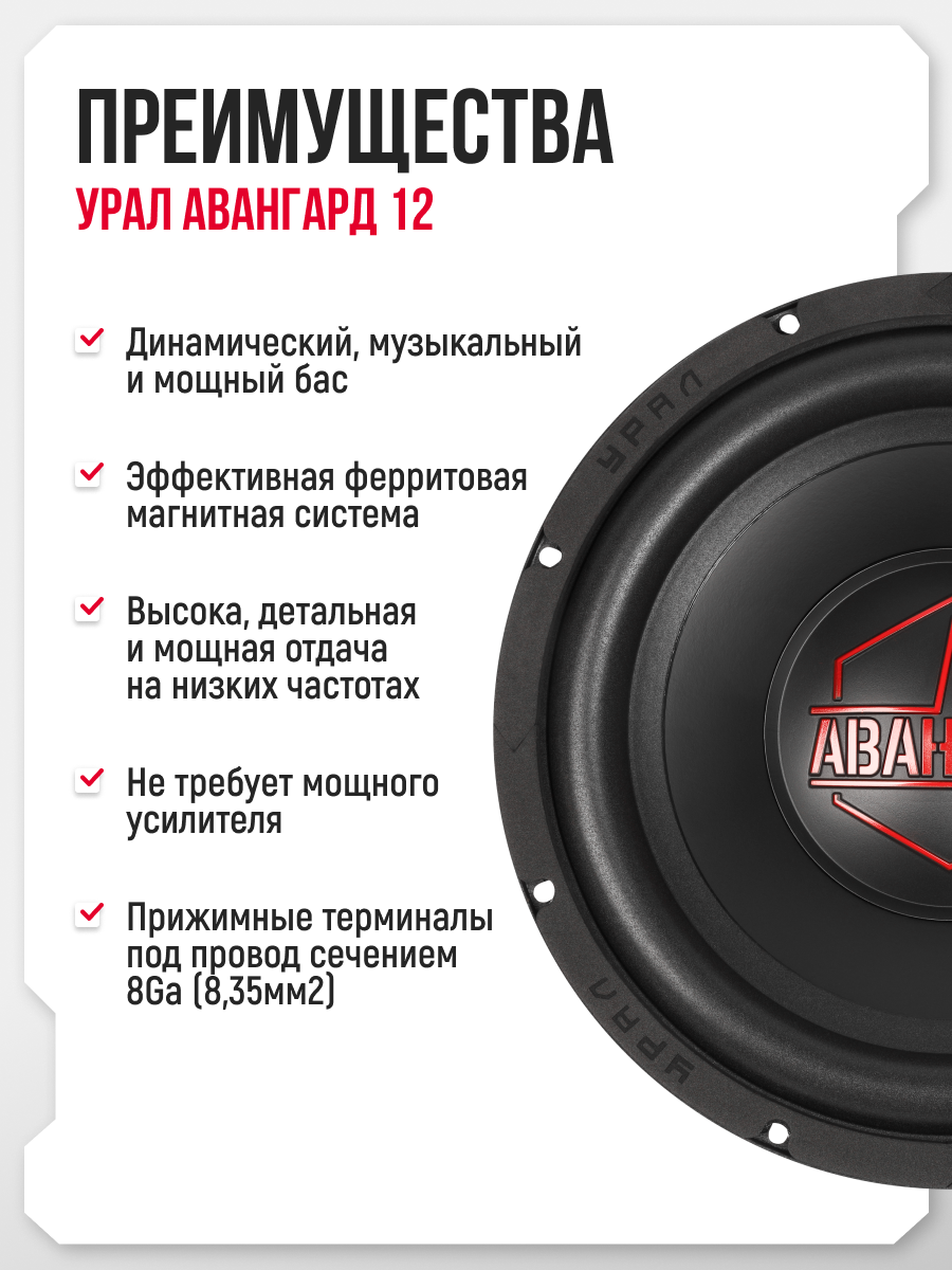 Сабвуфер Урал Авангард 12, пассивный, номинальная мощность 350 Вт, черный — фото 1
