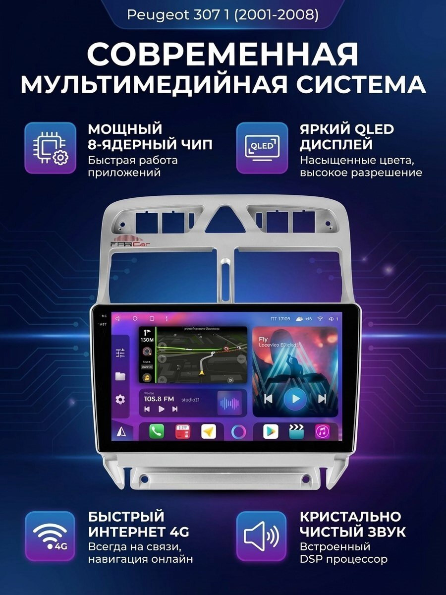 Штатная магнитола Пежо 307 (Peugeot 307 1) 2001-2008 на Android 14, CarPlay/Android Auto, WiFI + 4G