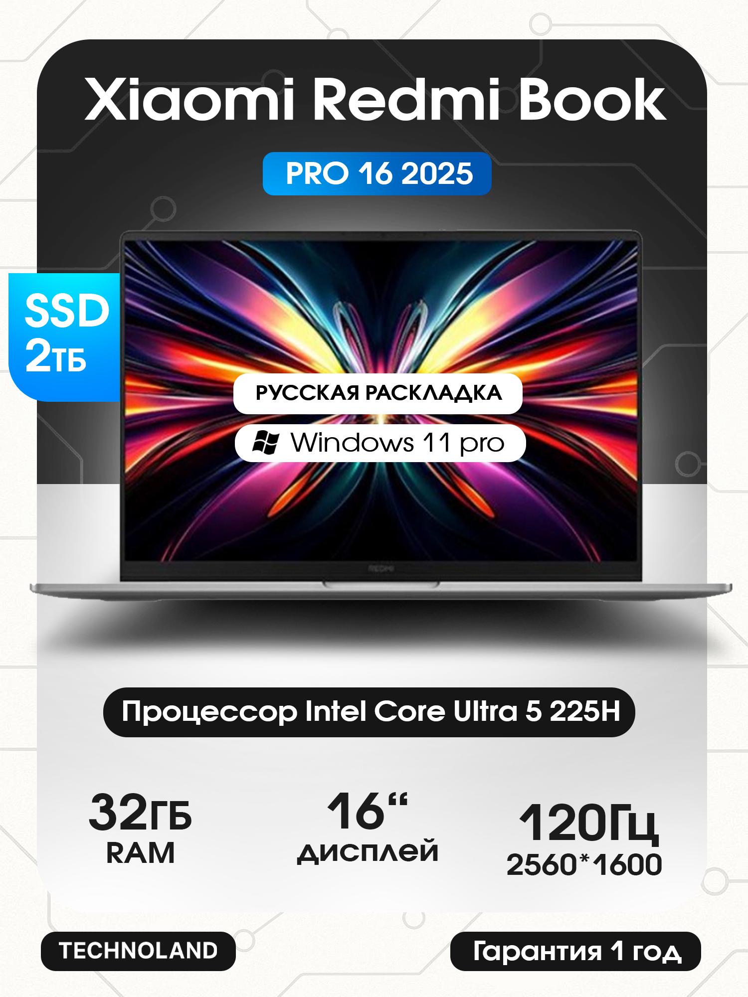 Ноутбук Xiaomi Redmi Book Pro 16 (2025), Intel Core Ultra 5 225H, 32 ГБ/2 ТБ, 2560x1600, Win 11 Pro, русская клавиатура