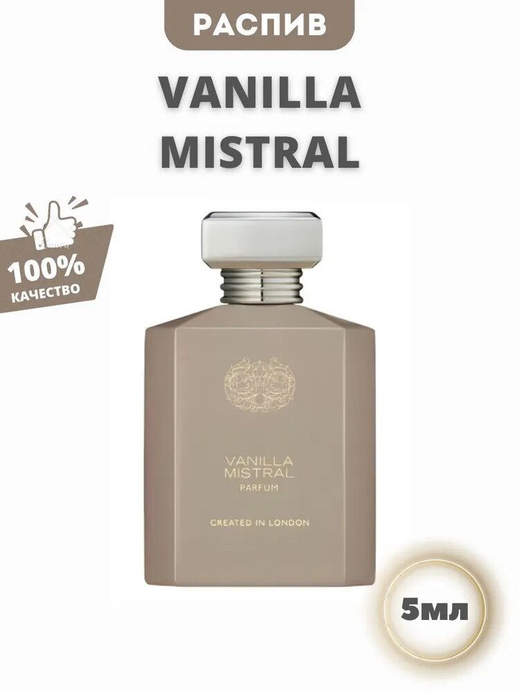 Ormond Jayne Vanilla mitral (Ванилла Мистрал) духи древесные, пудровые, фруктовые 5ml