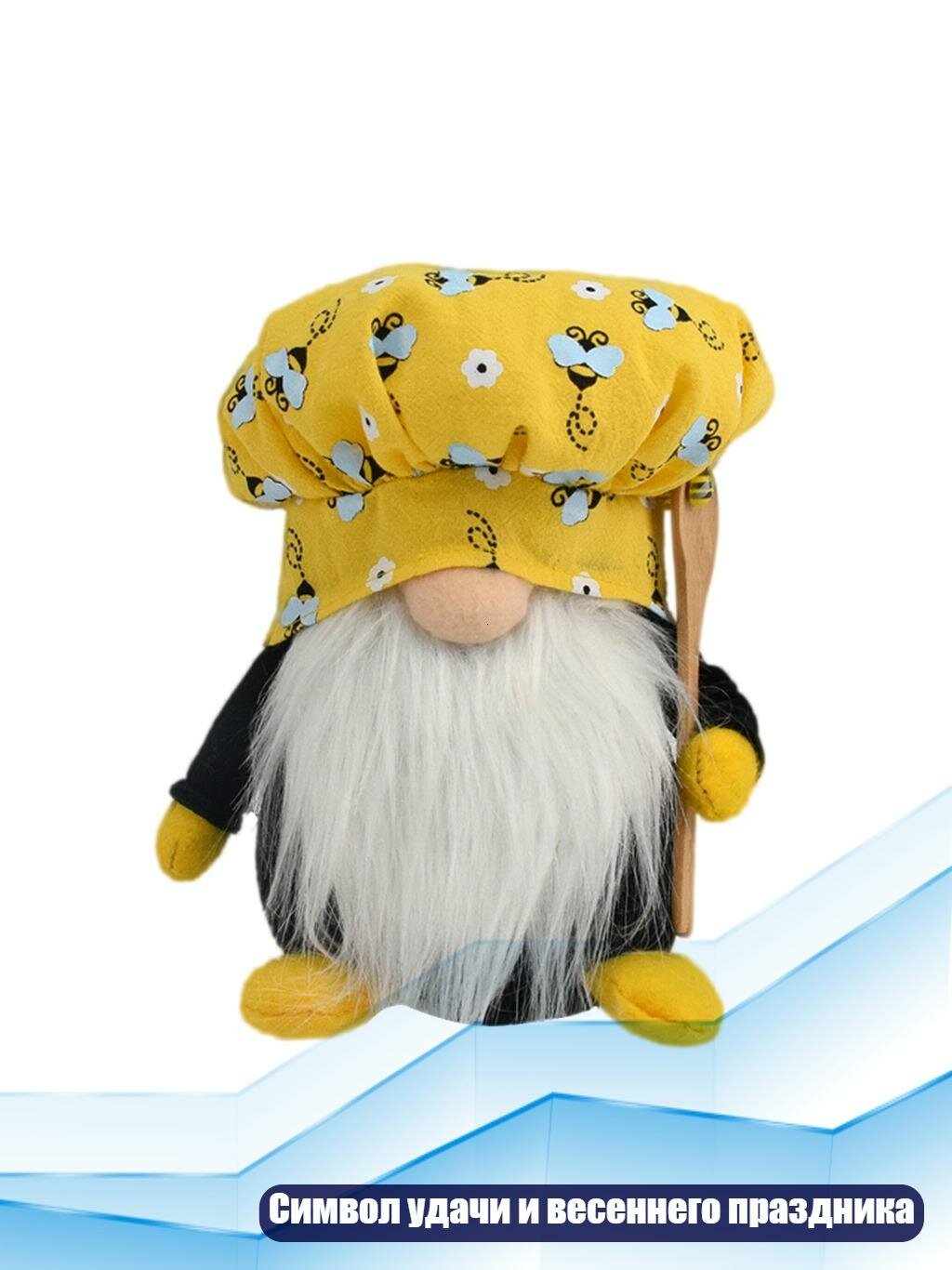 Плюшевый эльф-шмель, Стоящие Мужчины