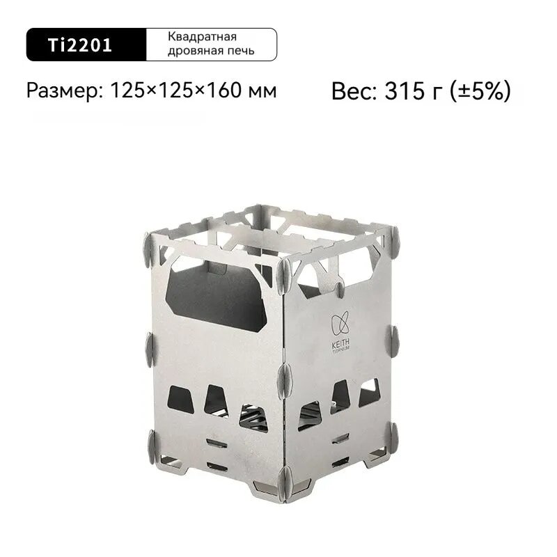Походная дровяная печь титановая Keith Titanium Ti2201