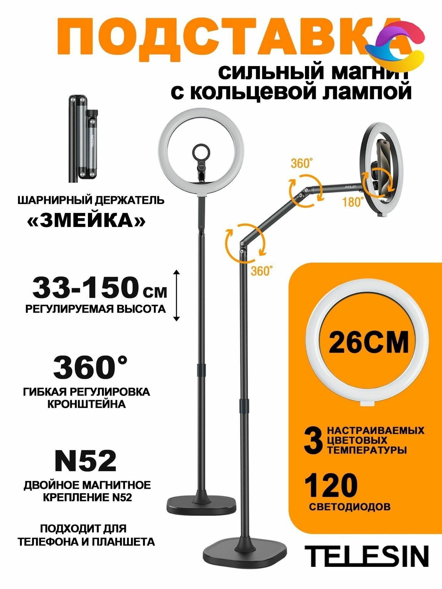 Подставка для телефона, для планшета, TELESIN, с кольцевой лампой, с магнитным держателем, регулировка на 360,33-150см
