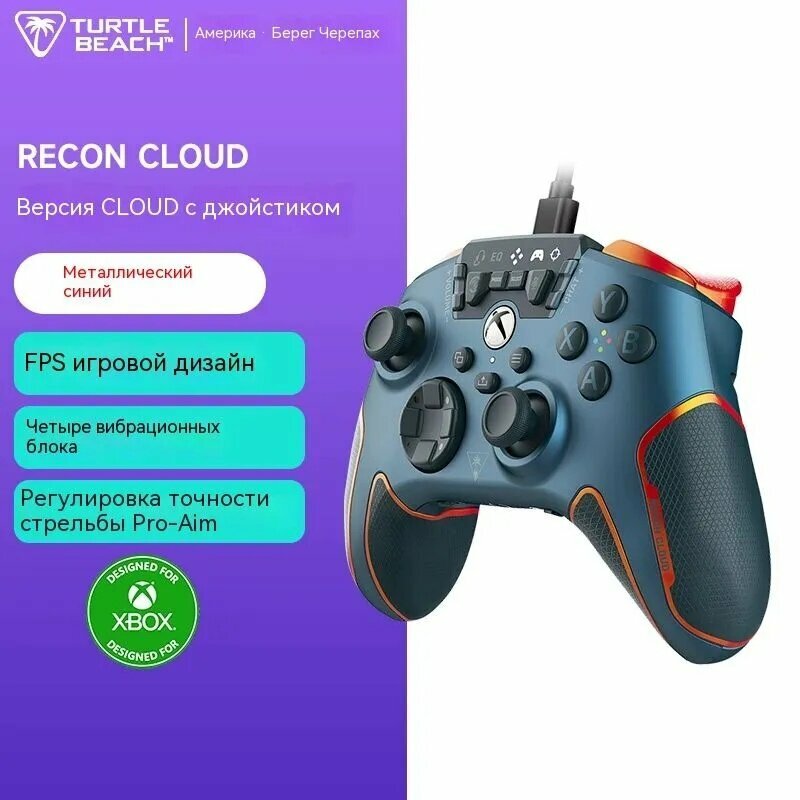 Геймпад Turtle Beach CLOUD для Xbox и ПК с подключением по Bluetooth
