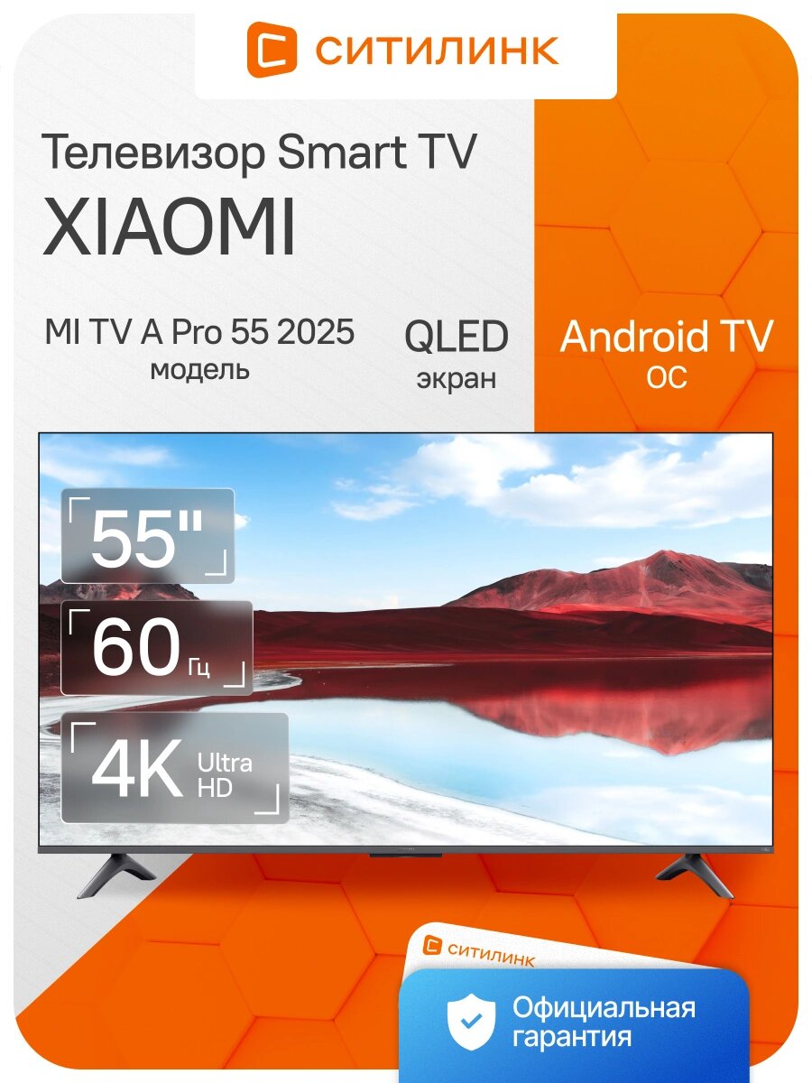 Телевизор Xiaomi MI TV A Pro 55 2025 55" QLED, 4K Ultra HD, черный, смарт ТВ, Android TV