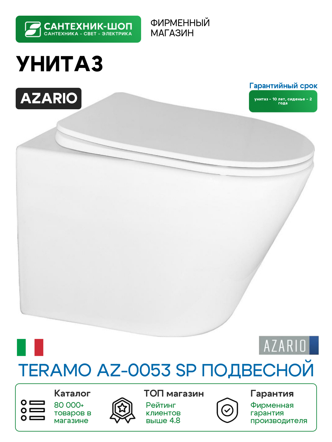 Унитаз Azario Teramo AZ-0053 SP подвесной Белый с сиденьем Микролифт фаянс подвесной