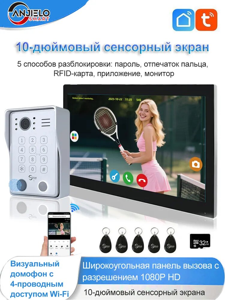 Умная видеодомофонная система с поддержкой Smart Life: 2MP камера + 7"/10" сенсорный экран, ИК-ночь, APP управление, отпечатки пальцев