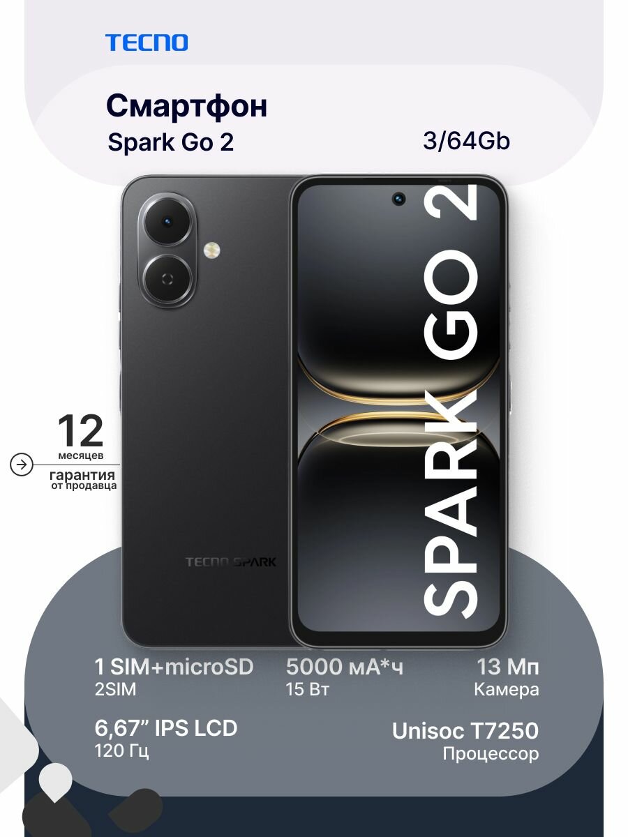 Смартфон TECNO Spark Go 2 3/64Gb, Black