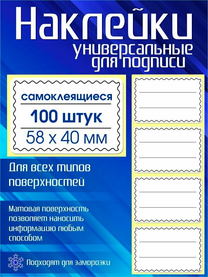 Наклейки с рамкой для маркировки, подходят для заморозки 100 шт