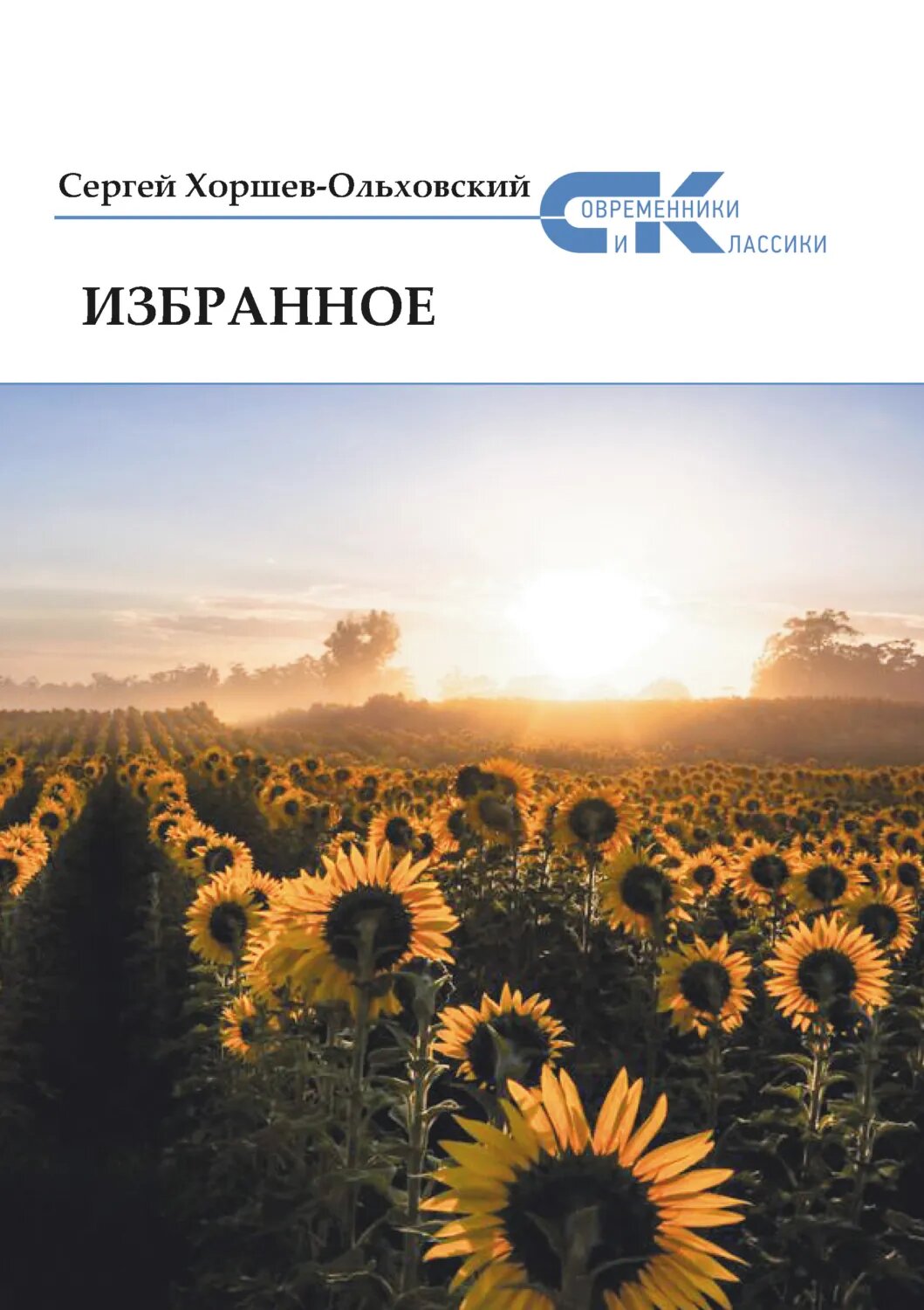 Избранное [Цифровая книга]