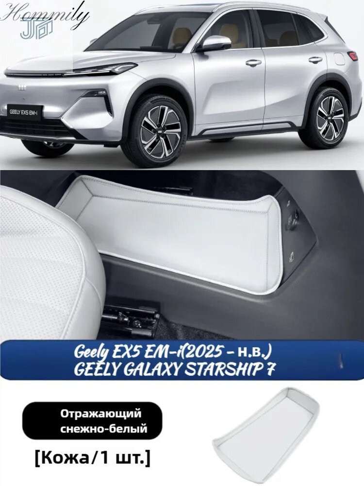 Geely EX5 EM-i Коробка Для Хранения С Центральным Управлением Для