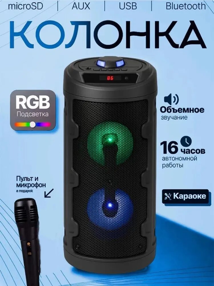 Колонка портативная беспроводным микрофоном, портативная колонка блютуз , световые эффекты большая