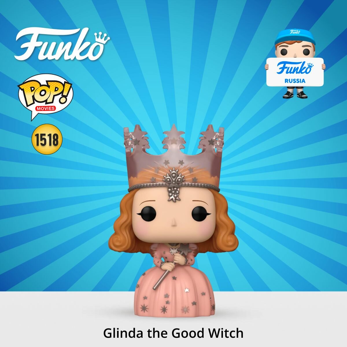 Фигурка Funko The Wizard of Oz Glinda, винил, статичная, 9,5 см