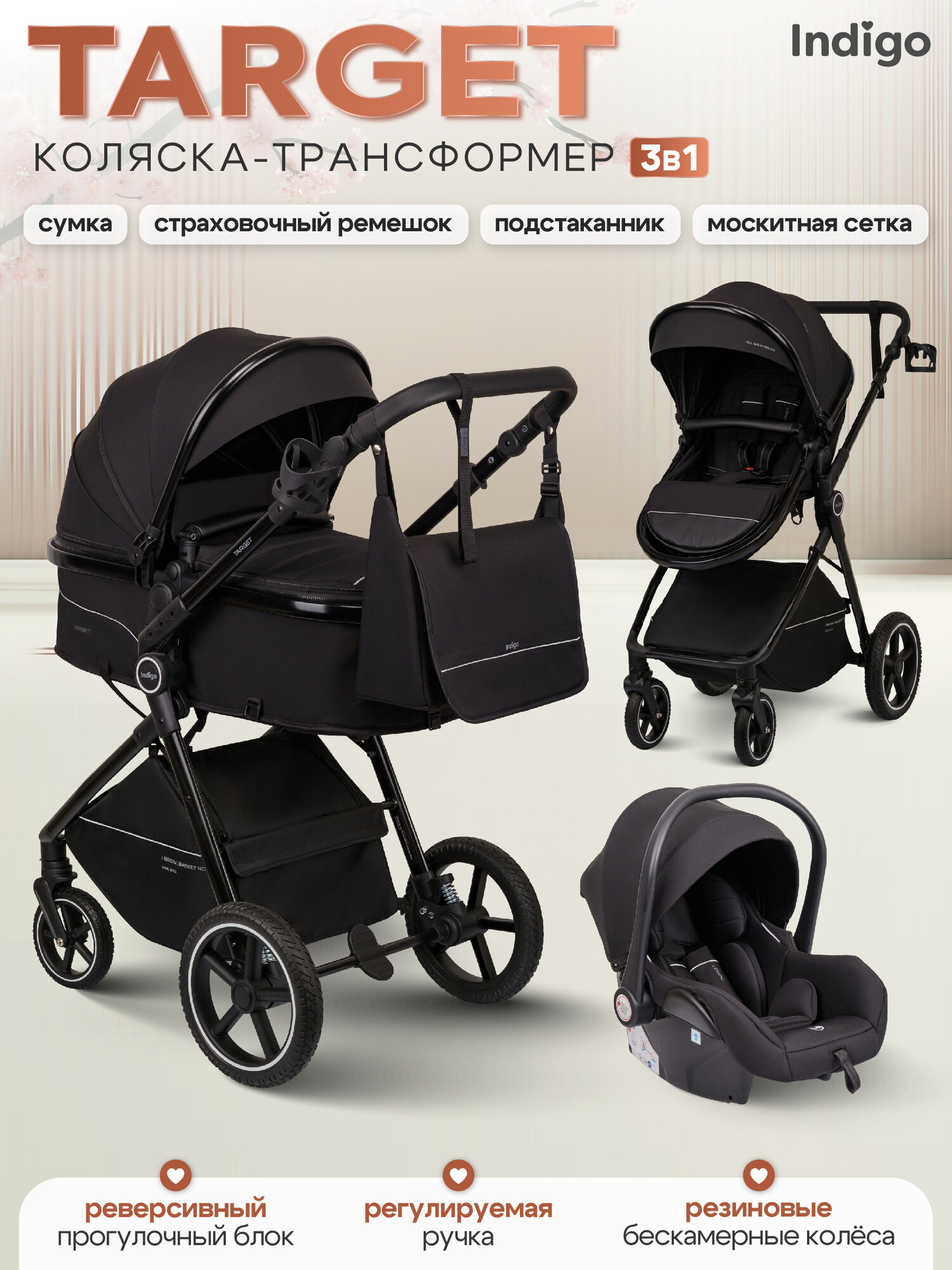 Коляска трансформер 3 в 1 для новорожденных Indigo TARGET, черный