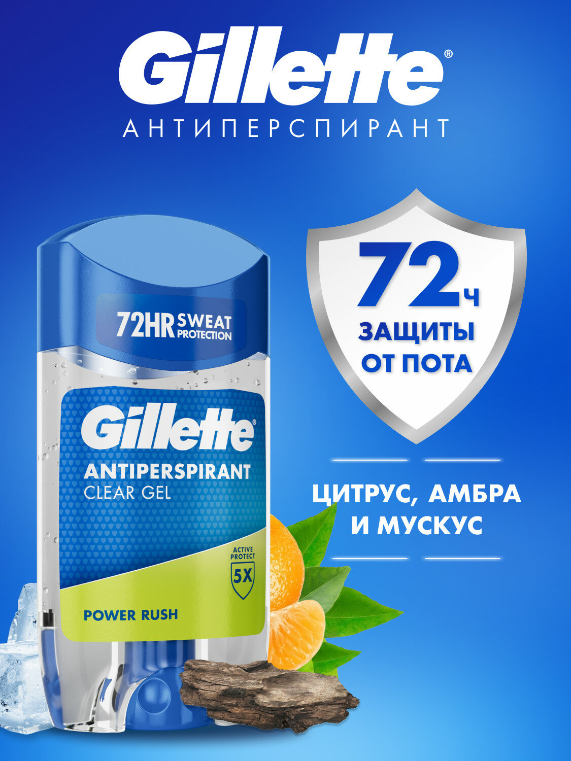 Гелевый дезодорант-антиперспирант Gillette "Power Rush" мужской, 70мл