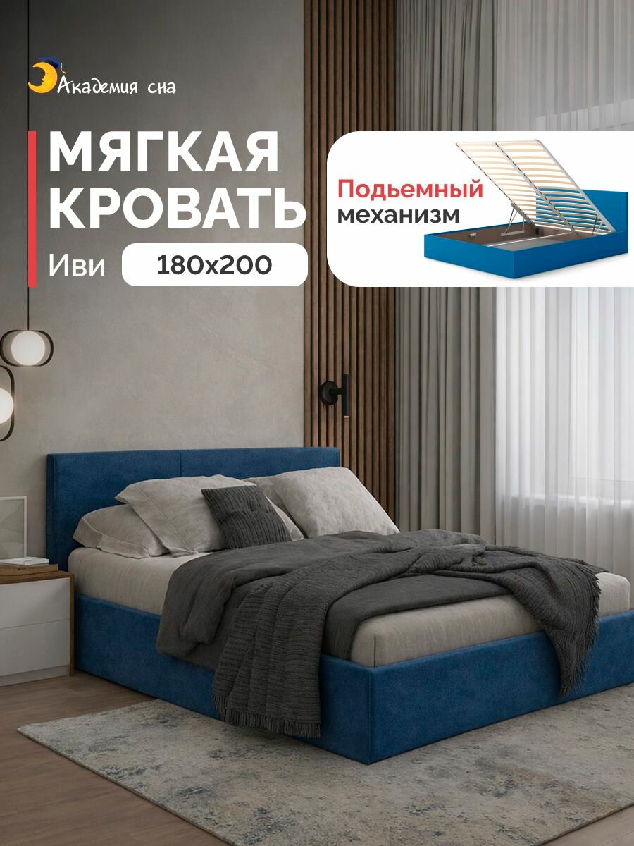 Кровать 180х200 двуспальная с подъемным механизмом Академия сна Иви Тк. Balance 784