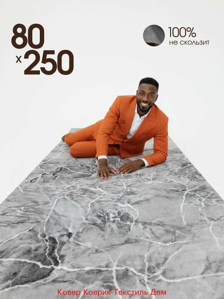 Ковер безворсовый серый мрамор 80x250 см