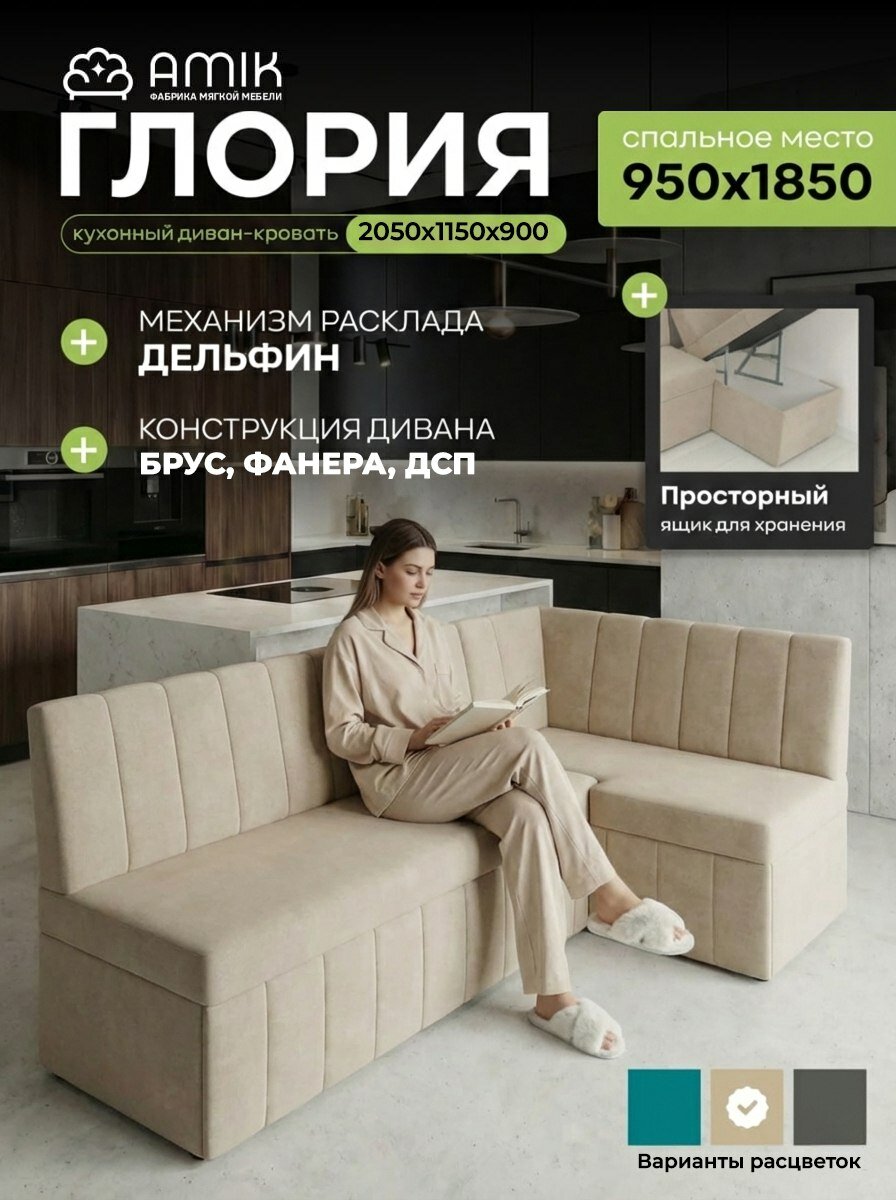 Кухонный уголок Глория со спальным местом, угловой диван на кухню с ящиком для хранения, механизм дельфин. Угол 7